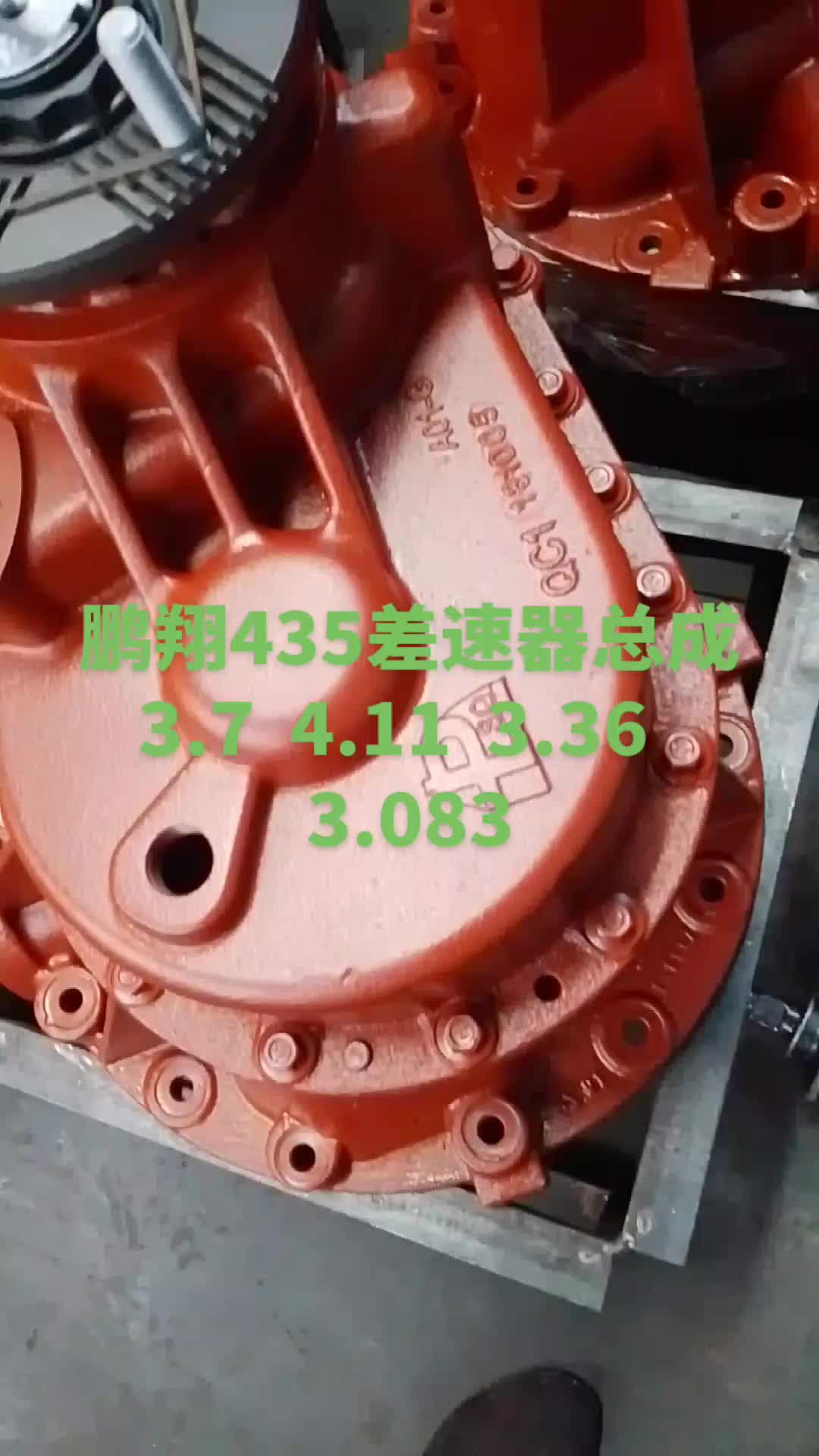 鹏翔435差速器总成 鹏翔车桥差速器总成#重卡配件 #重卡维修 #修理...