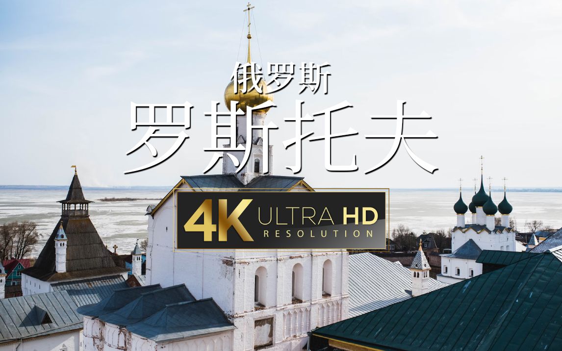 【4K演示片】高加索咽喉,航拍俄罗斯罗斯托夫