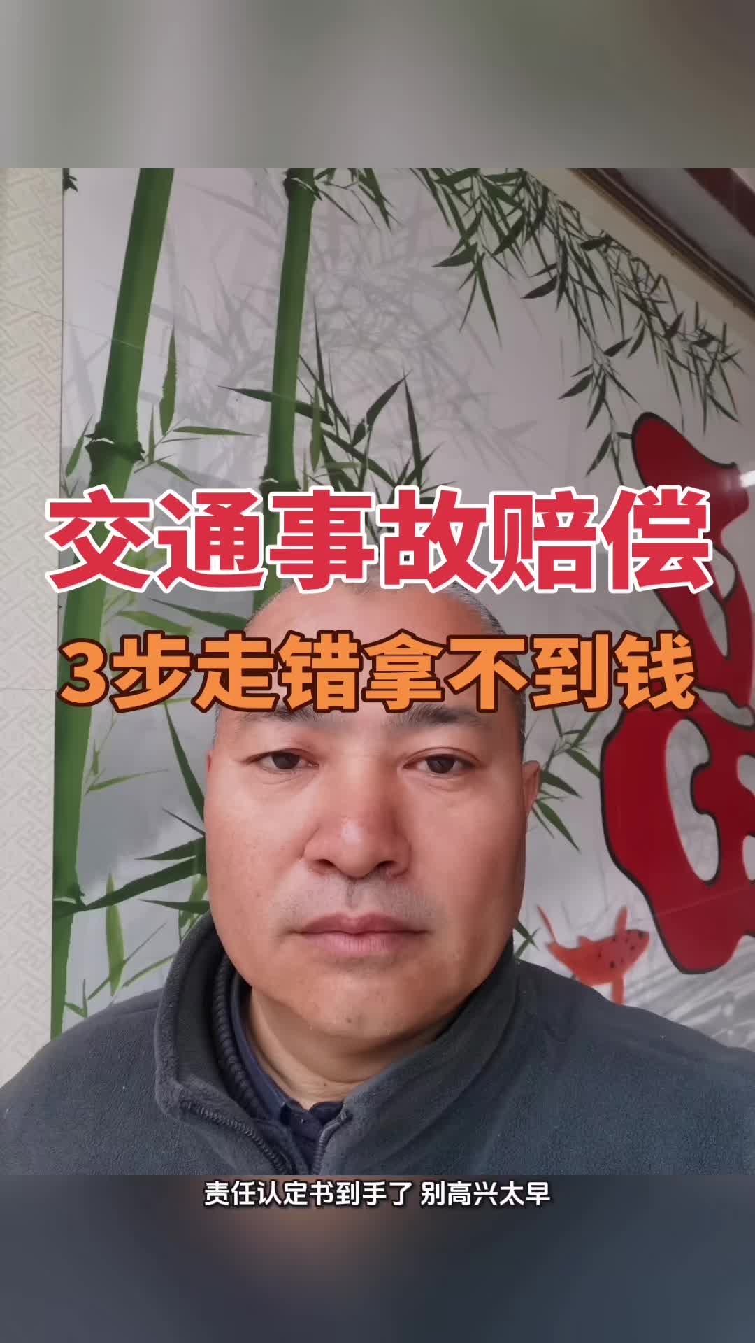 交通事故责任认定书 #交通事故 #交通事故赔偿 #伤残鉴定 #交通事故...