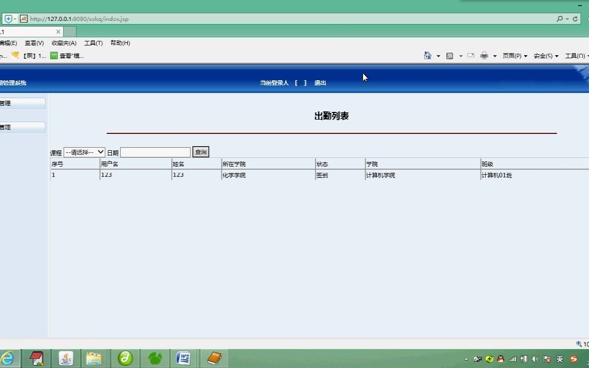 JSP学生考勤管理系统myeclipse开发sql数据库BS模式java编程网页结构