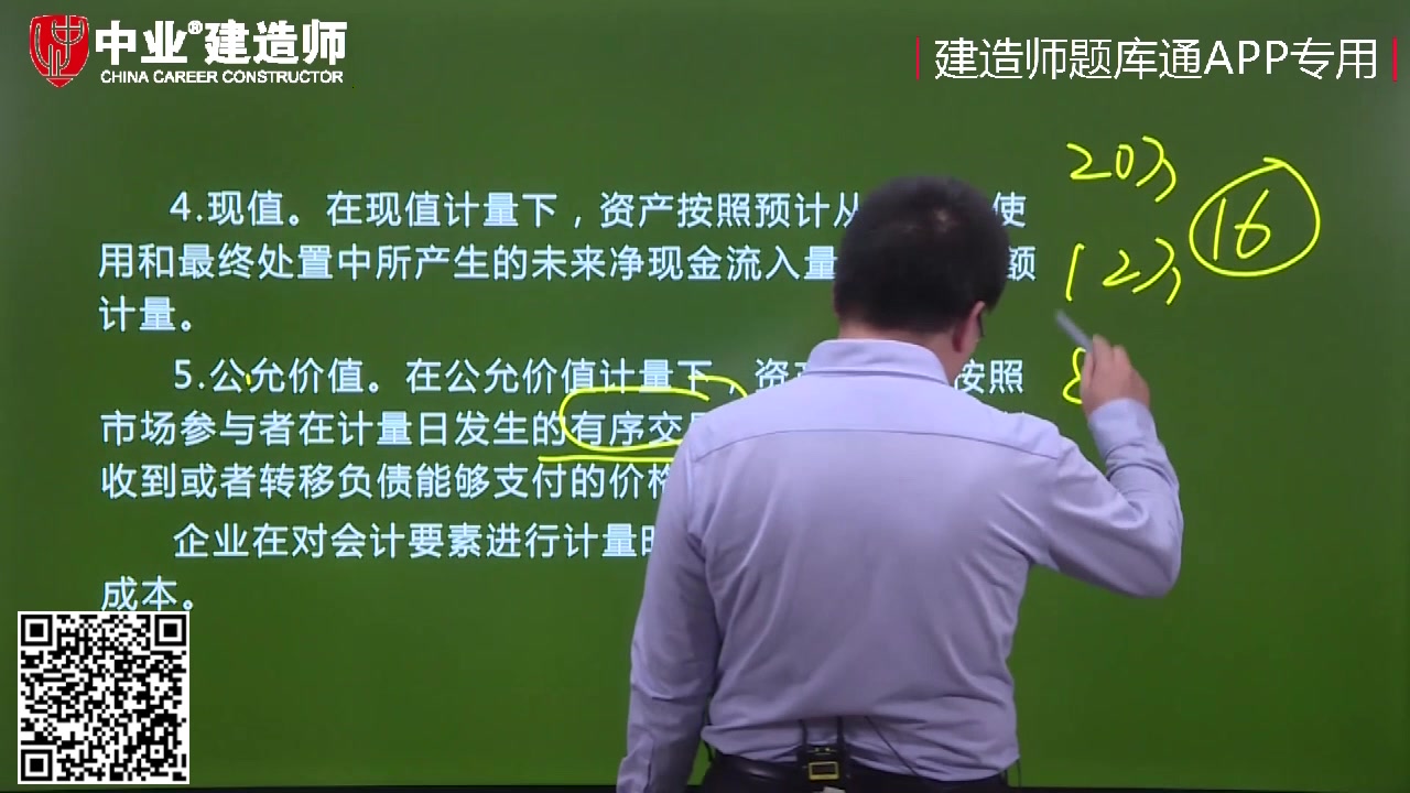 中业教育建造师怎么样会计要素的计量属性