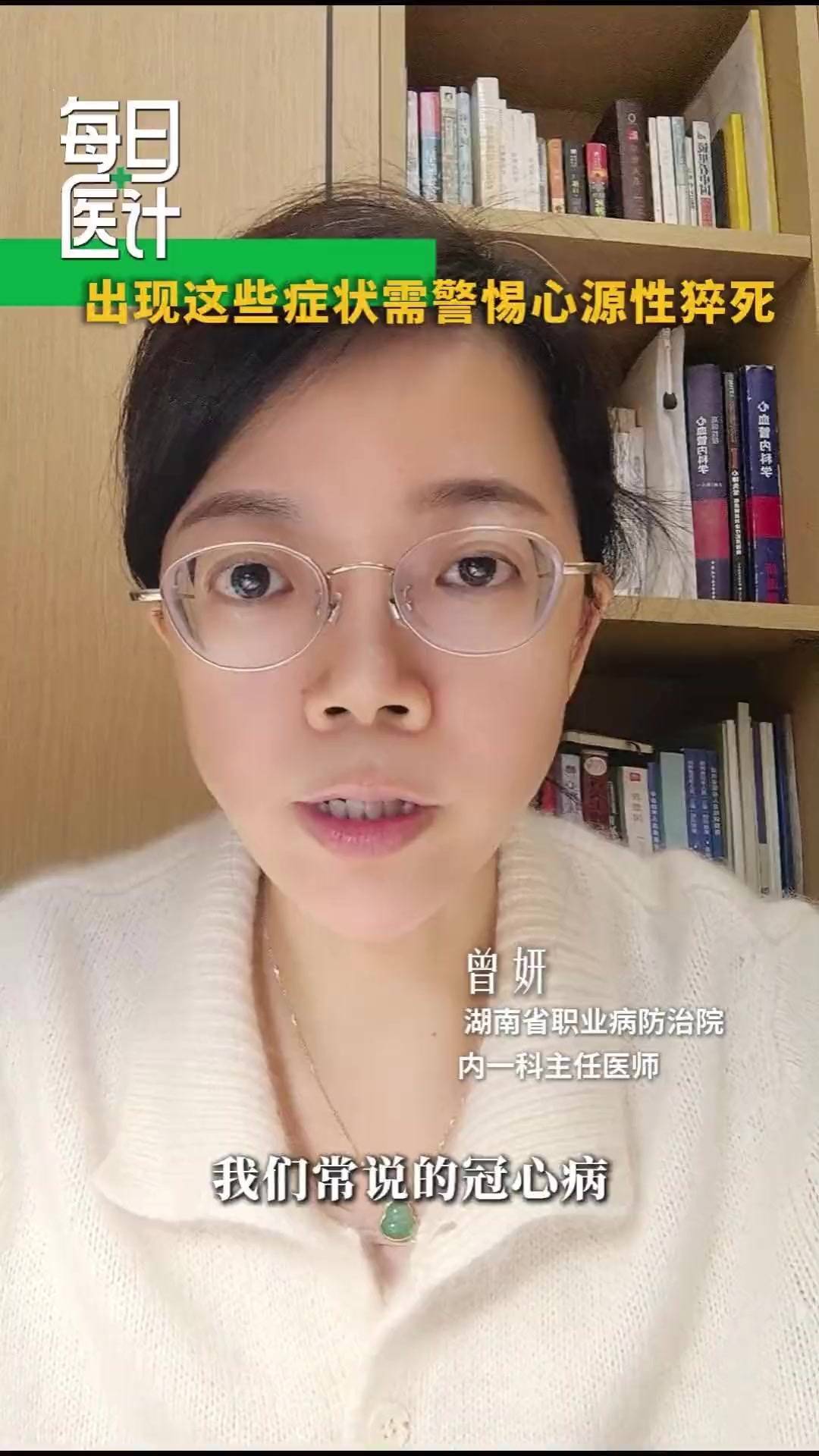 每日医计丨年轻人也易出现心源性猝死?专家:出现胸闷胸痛、呼吸困难...