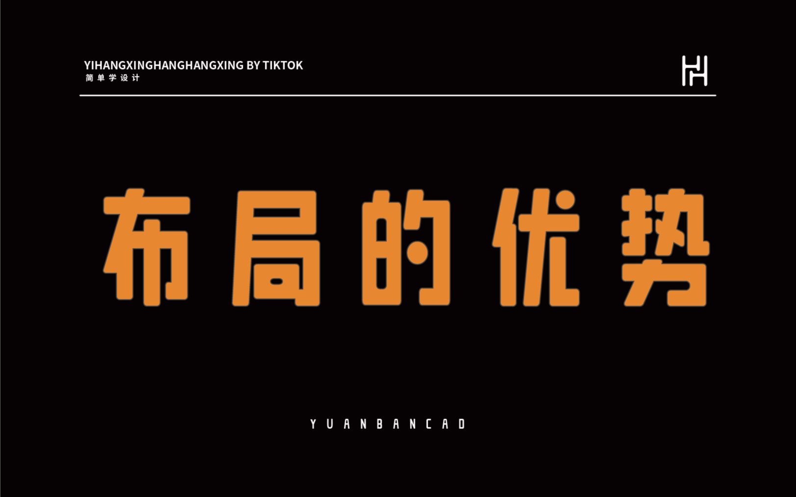 CAD布局的优势