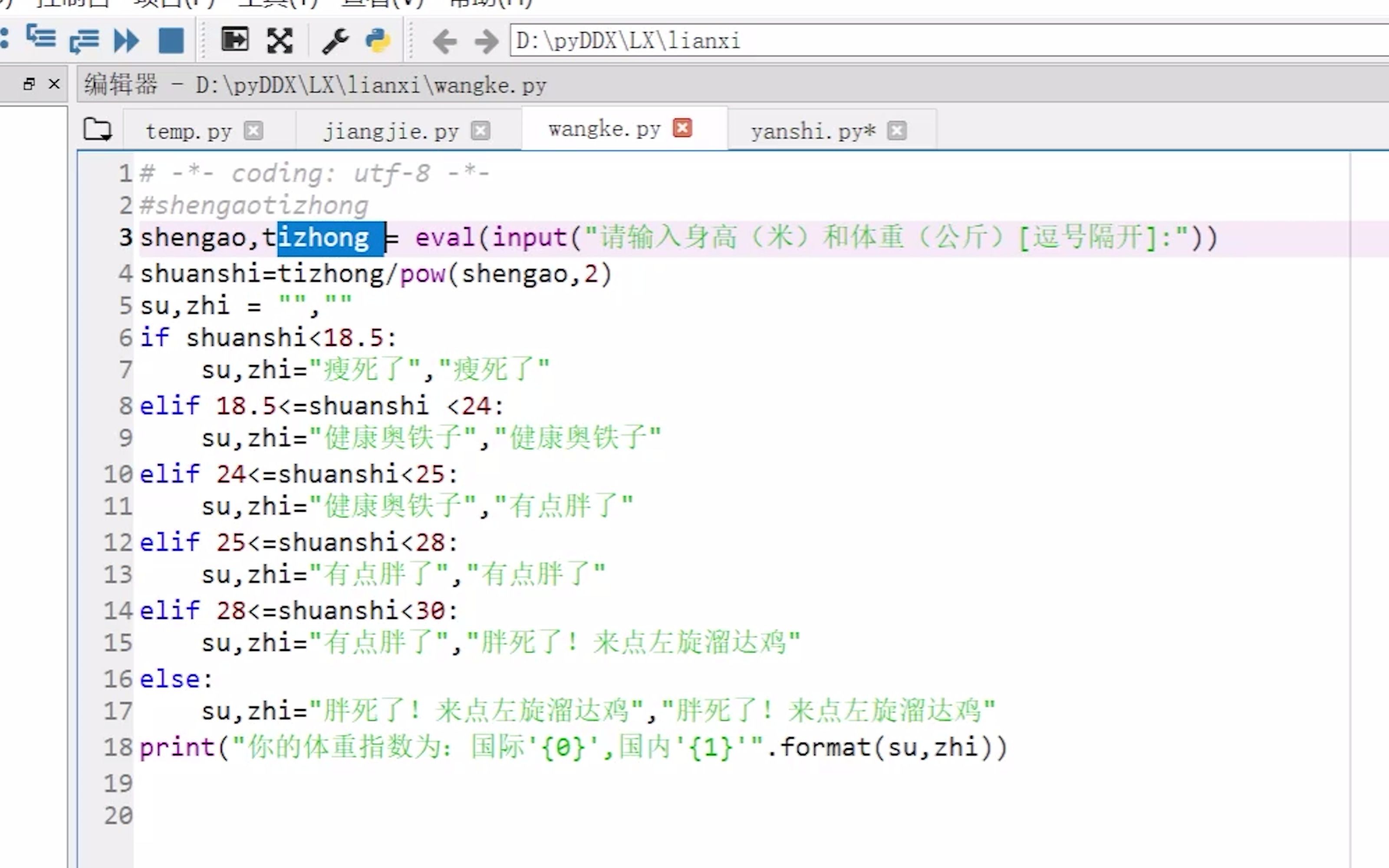 身体质量指数BMI