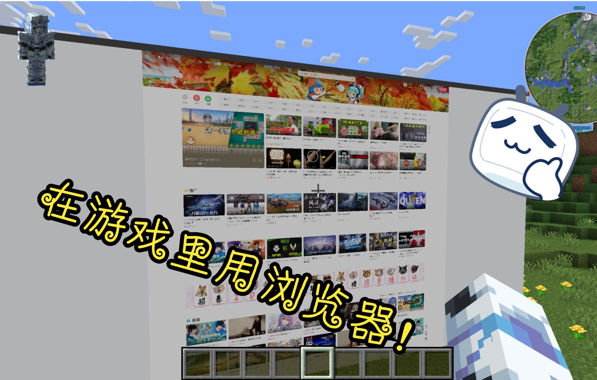 MC更好的游戏内置浏览器!bilibili,4399不在话下!