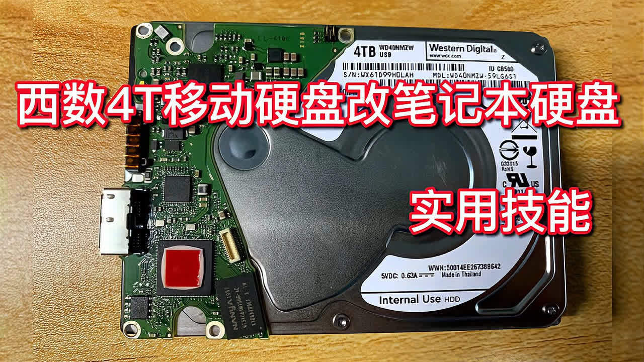 西部数据4T移动硬盘.