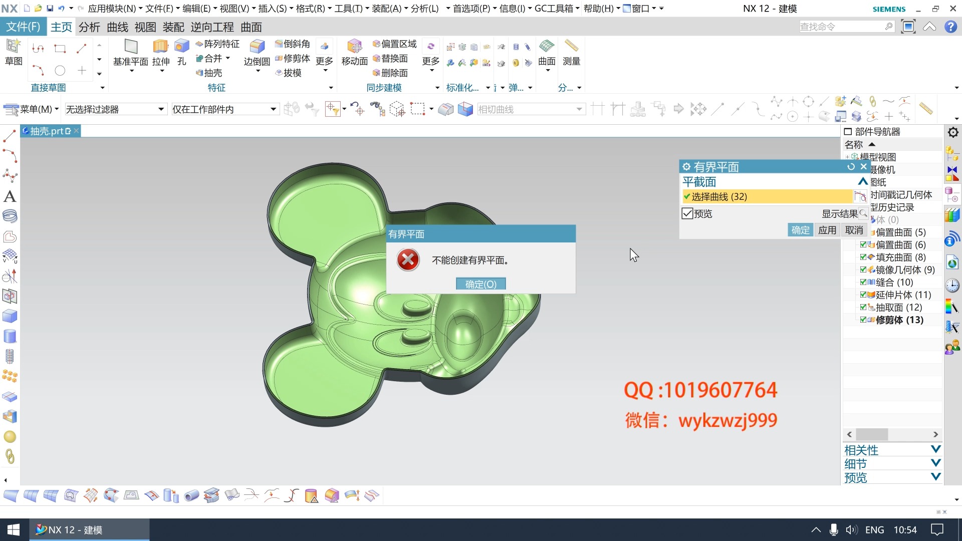UG NX 实体无法抽壳,抽壳失败,解决办法