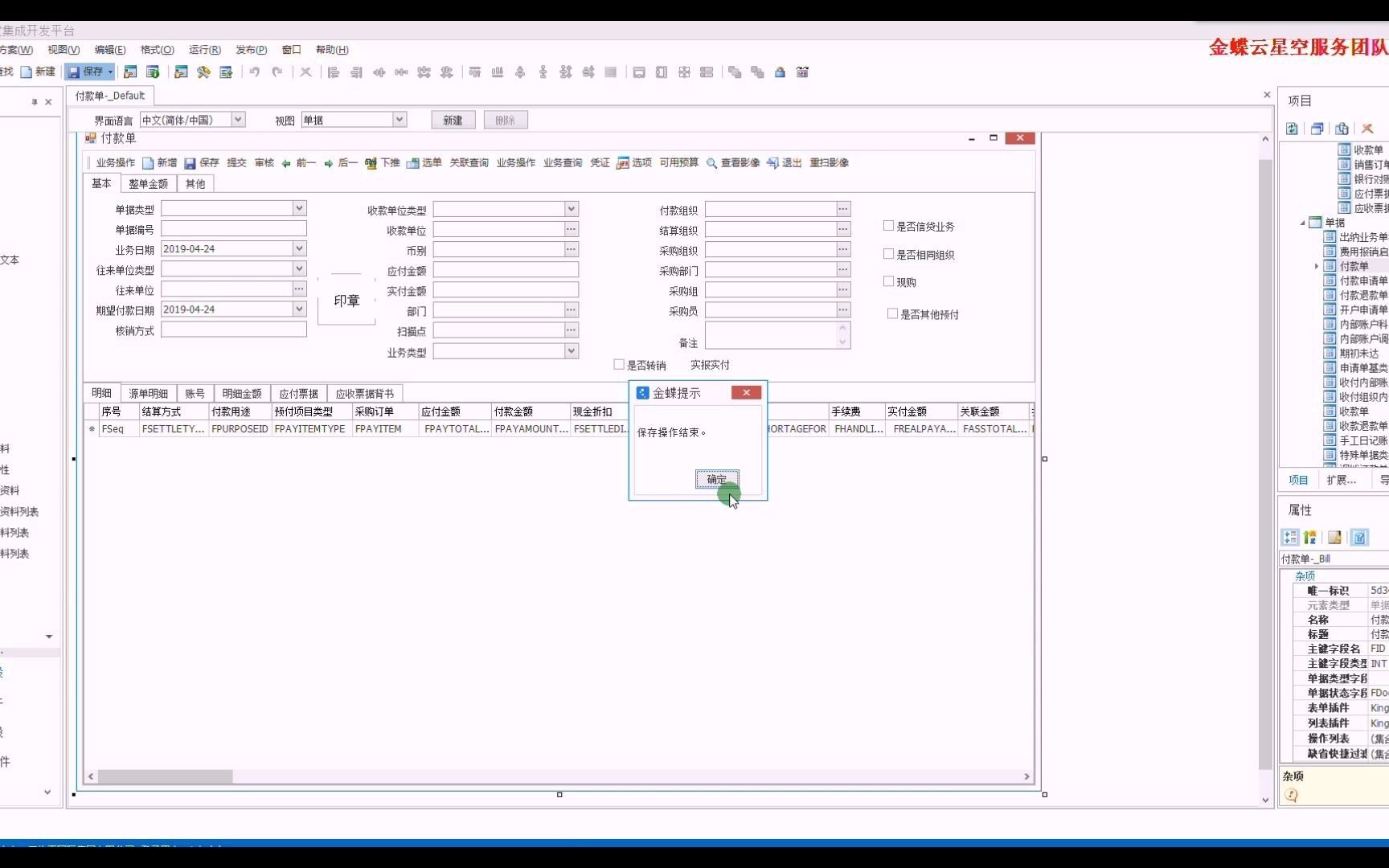 金蝶应用-付款单指定采购业务付款业务必须关联生成