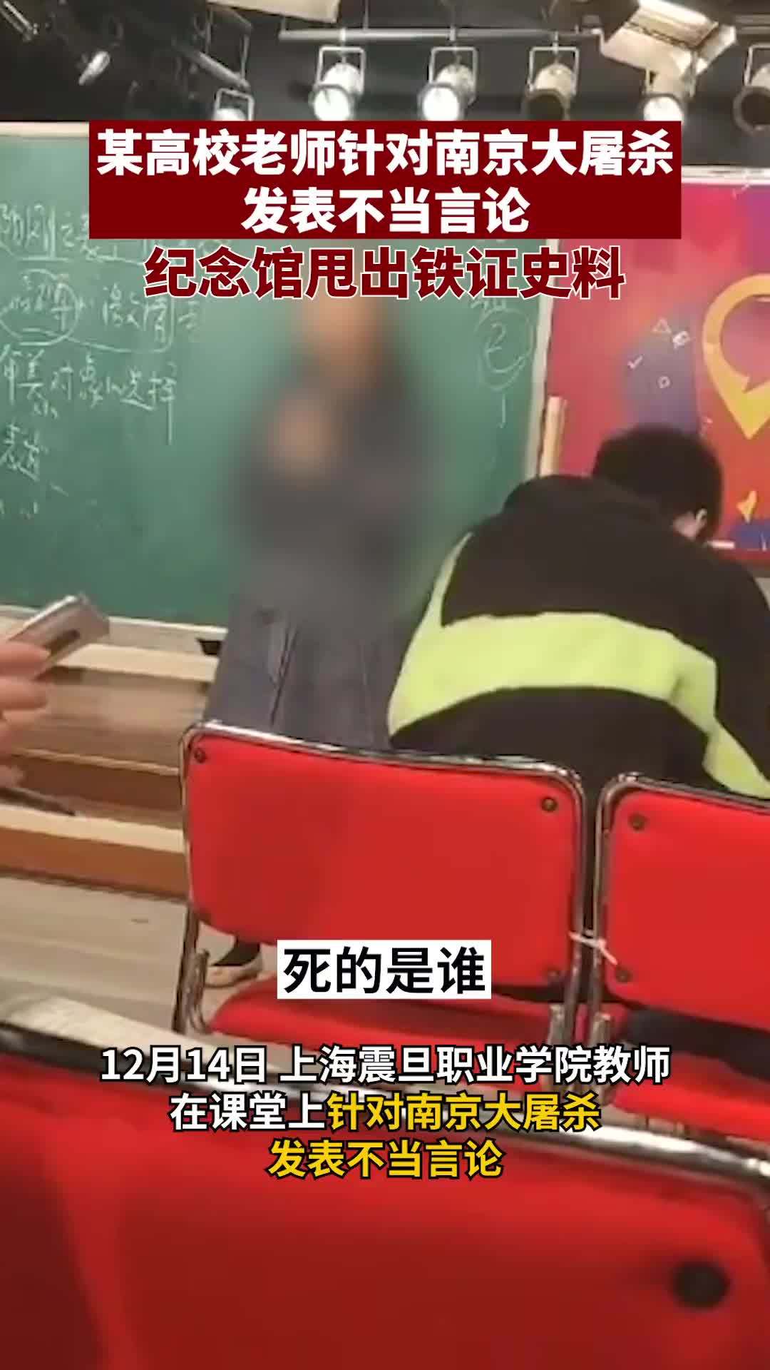 某高校教师针对南京大屠杀发表不当言论,纪念馆甩出铁证!