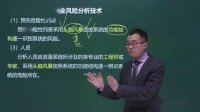10、工艺安全风险分析技术