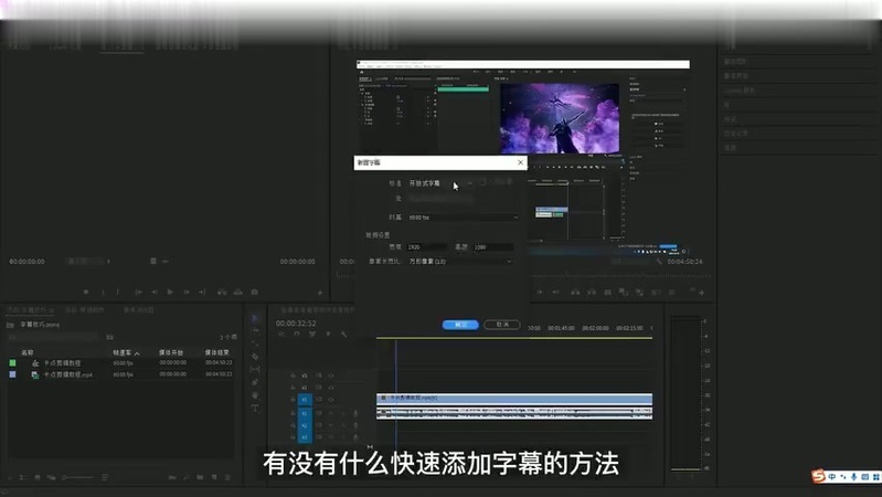 PR教程 2分钟学会快速加字幕,从此告别手动打字幕(纯干货)