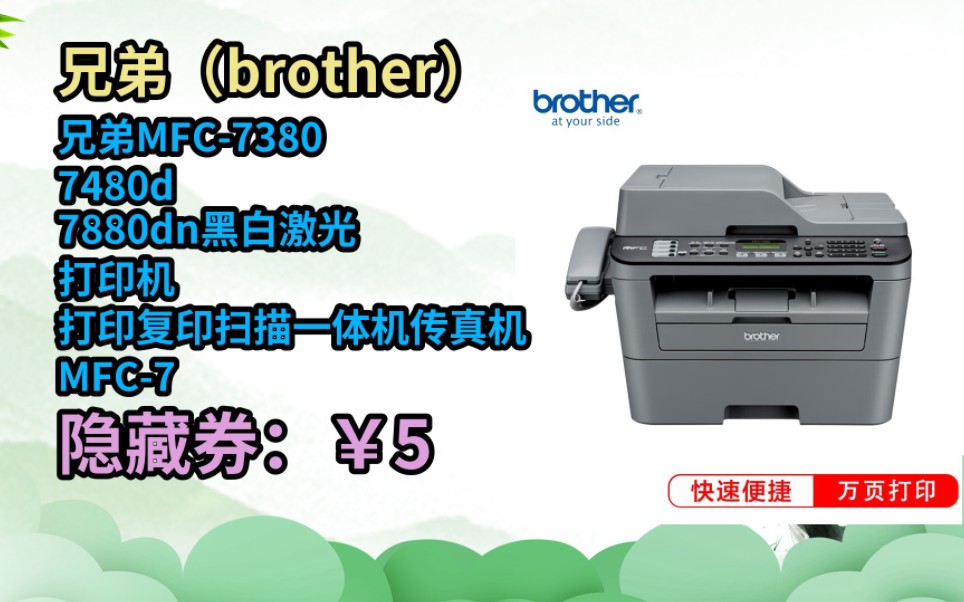 ...激光 打印机 打印复印扫描一体机传真机 MFC-7380 (四合一)USB连接