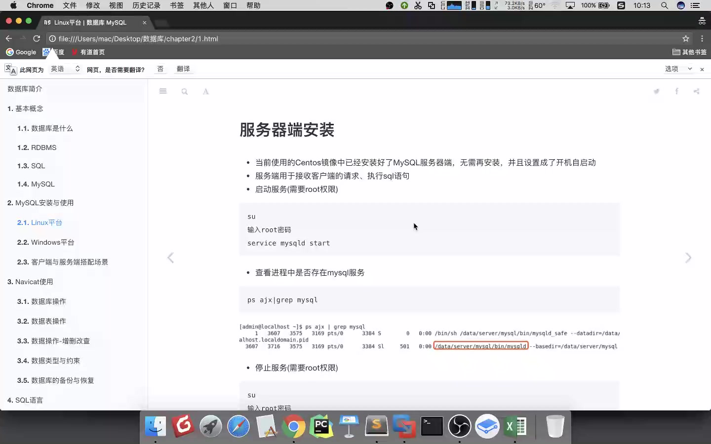 5-软件测试第九部分第一天-centos中mysql使用