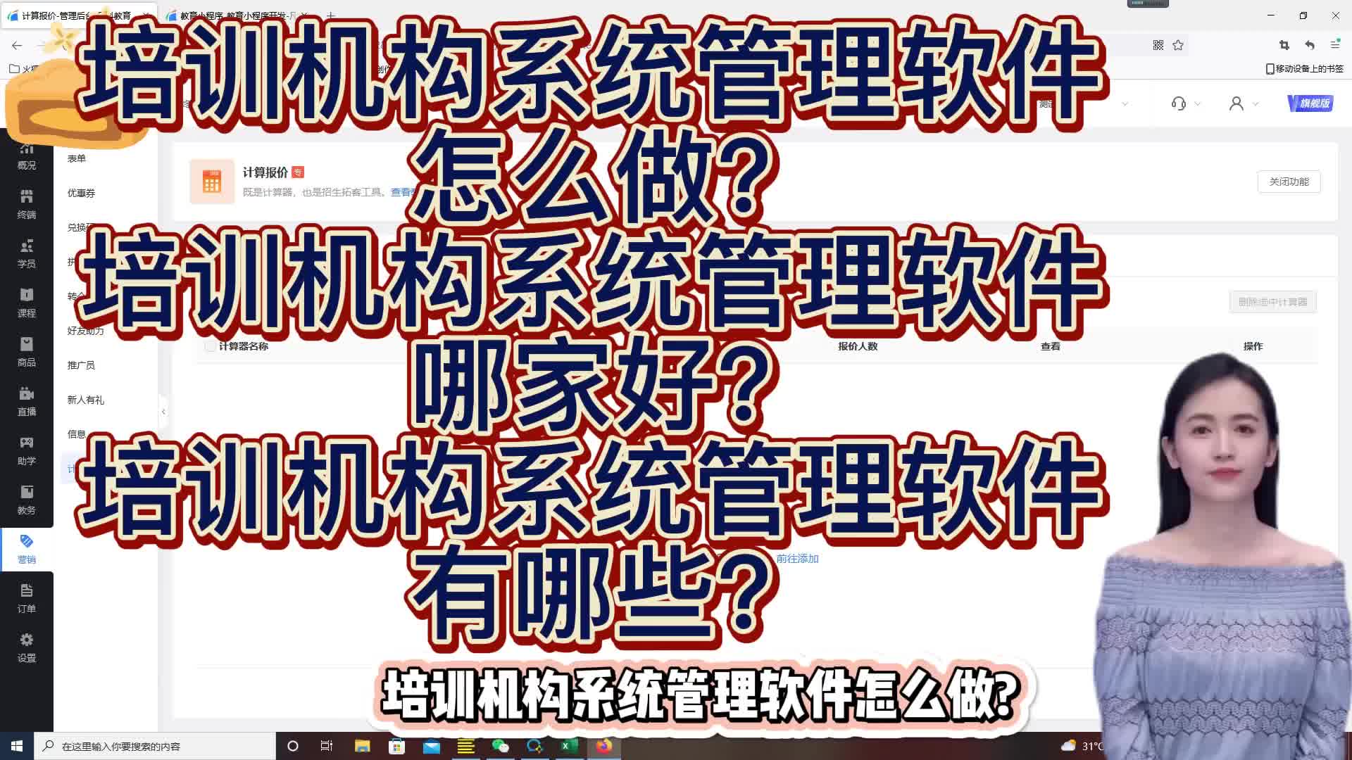 培训机构系统管理软件怎么做?培训机构系统管理软件哪家好?