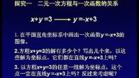 一次函数与二元一次方程(组)—新课标初中数学精品课视频案例.
