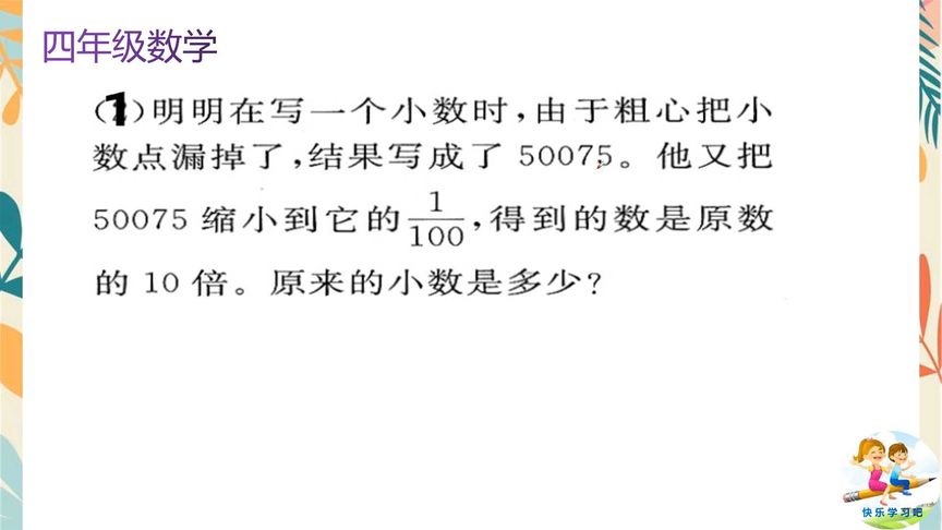 四年级数学,小数点向左移动,小数会怎么变化?