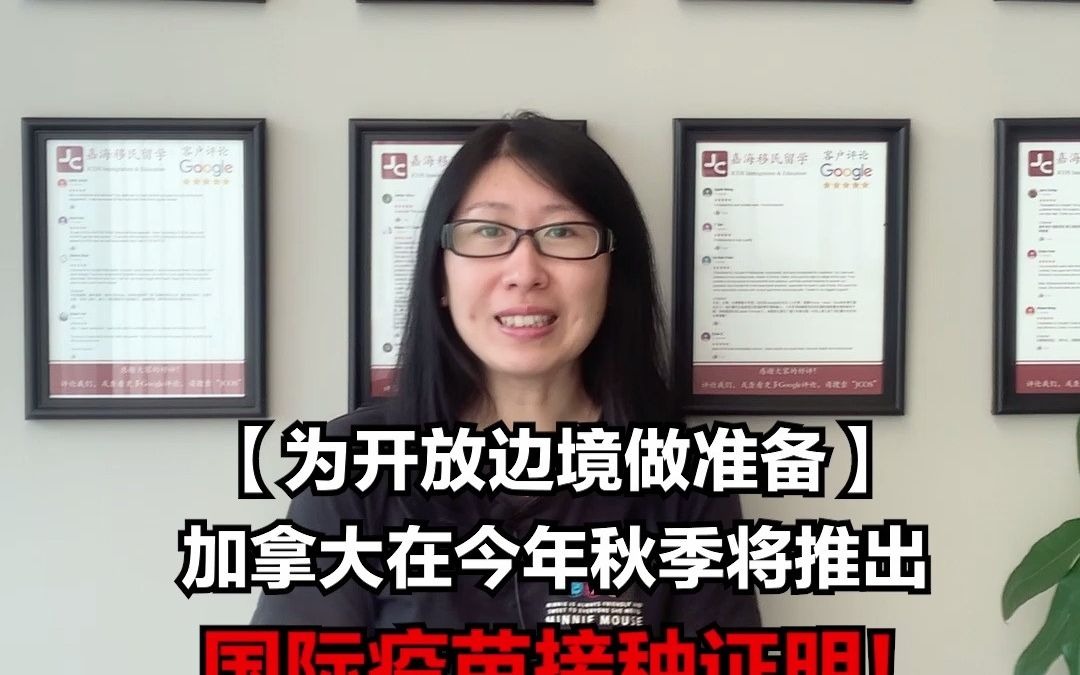【开放边境做准备】加拿大将在今年秋季推出国际疫苗接种证明!