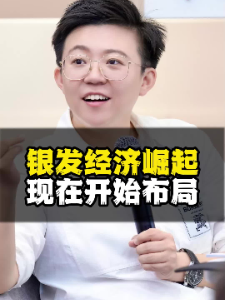 银发经济崛起!现在开始布局