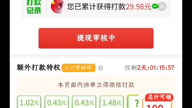 提不出来啊!某夕夕的的拼单返现活动有人成功吗?