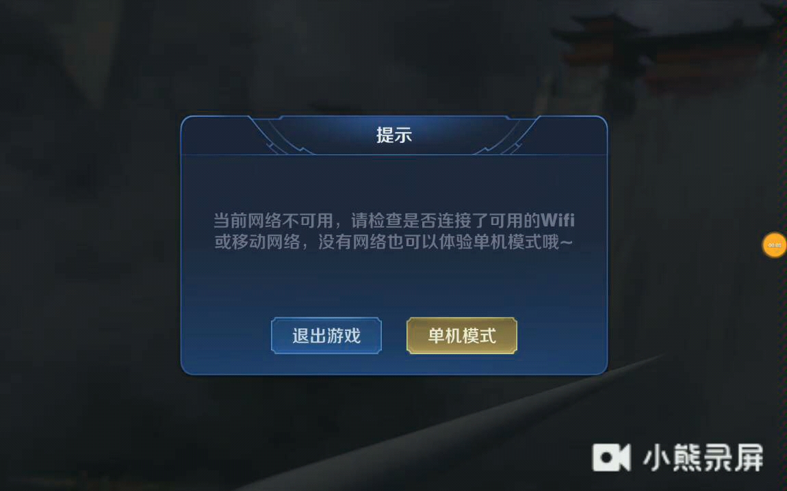 王者荣耀没联网测试单机模式
