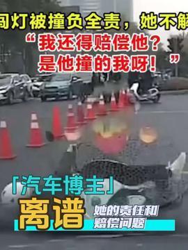 ...明明是他撞的我!" 经普法教育后,她仍不反省,只叹"命不好"!#交通安全 ...