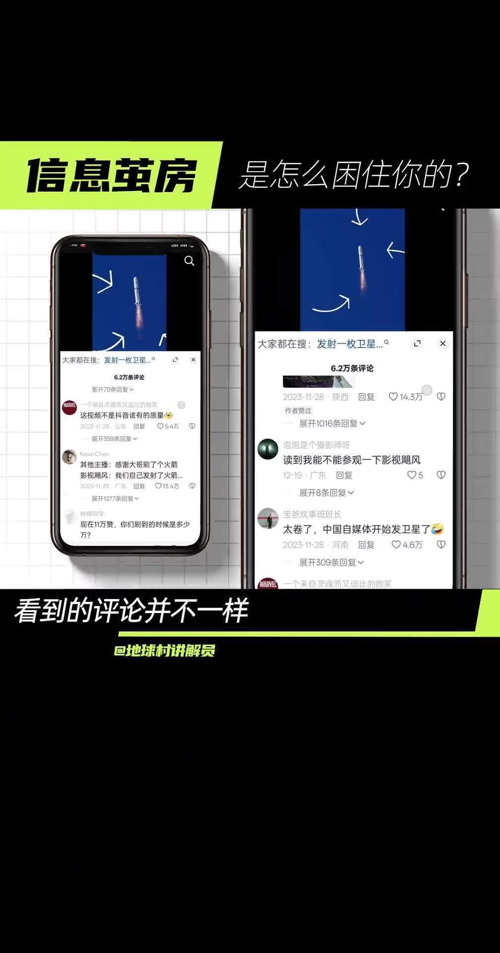 信息茧房,是如何困住你的