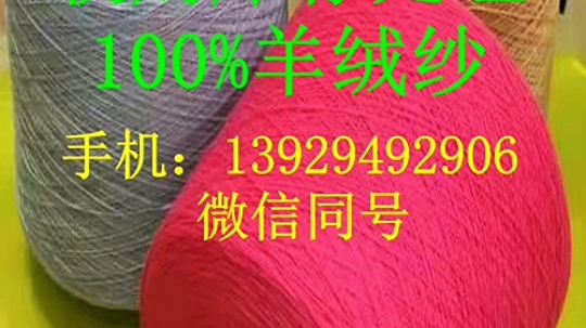 收购库存处理羊绒纱