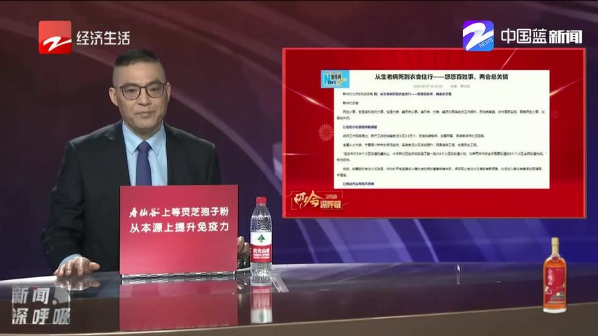 两会深呼吸:代表议案 最关心什么