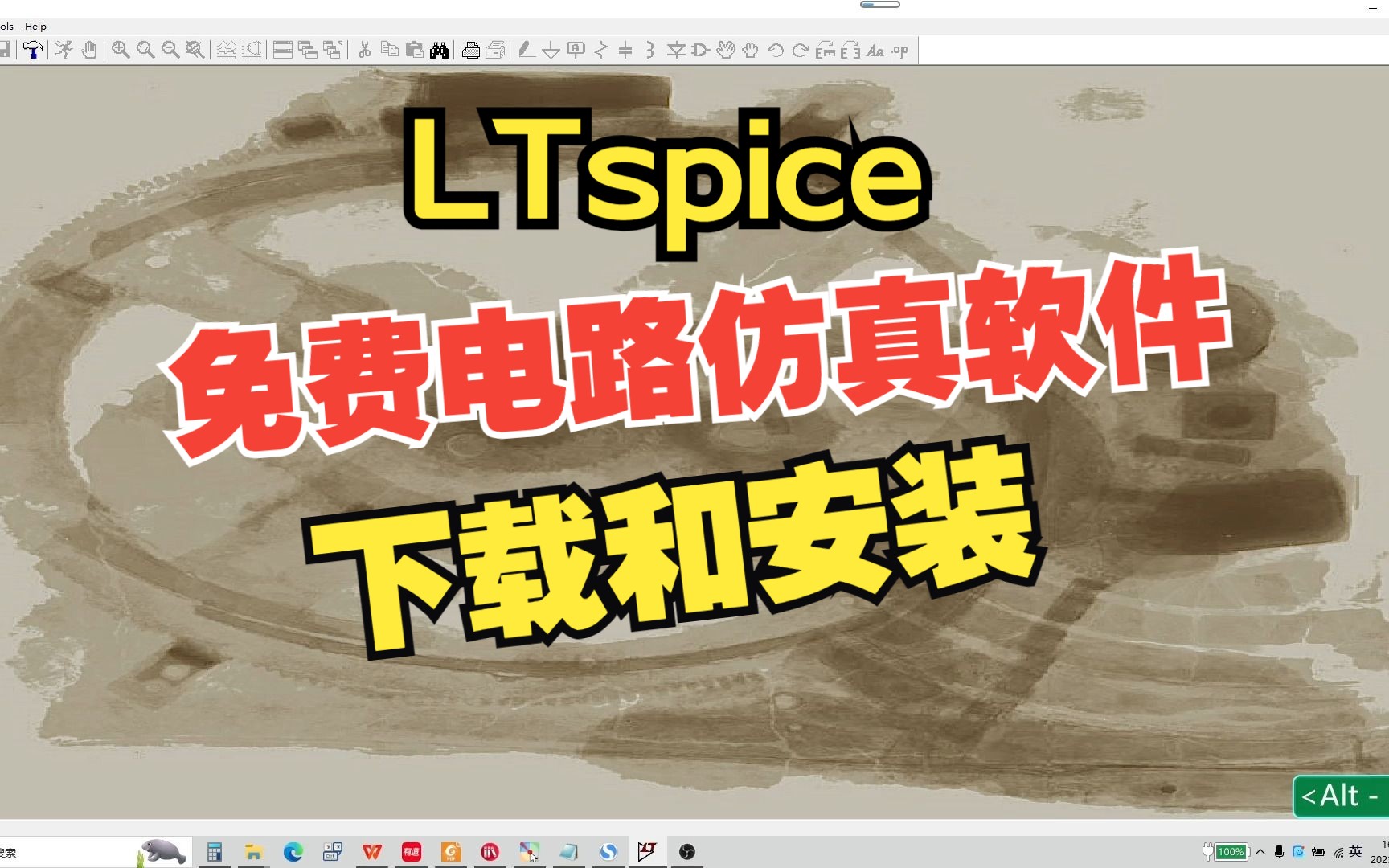 LTspice第1集:下载和安装LTspice软件