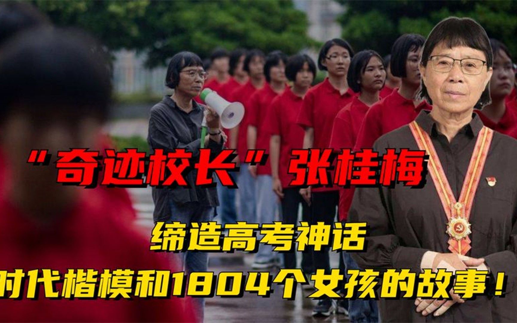 “奇迹校长”张桂梅,缔造高考神话,时代楷模和1804个女孩的故事