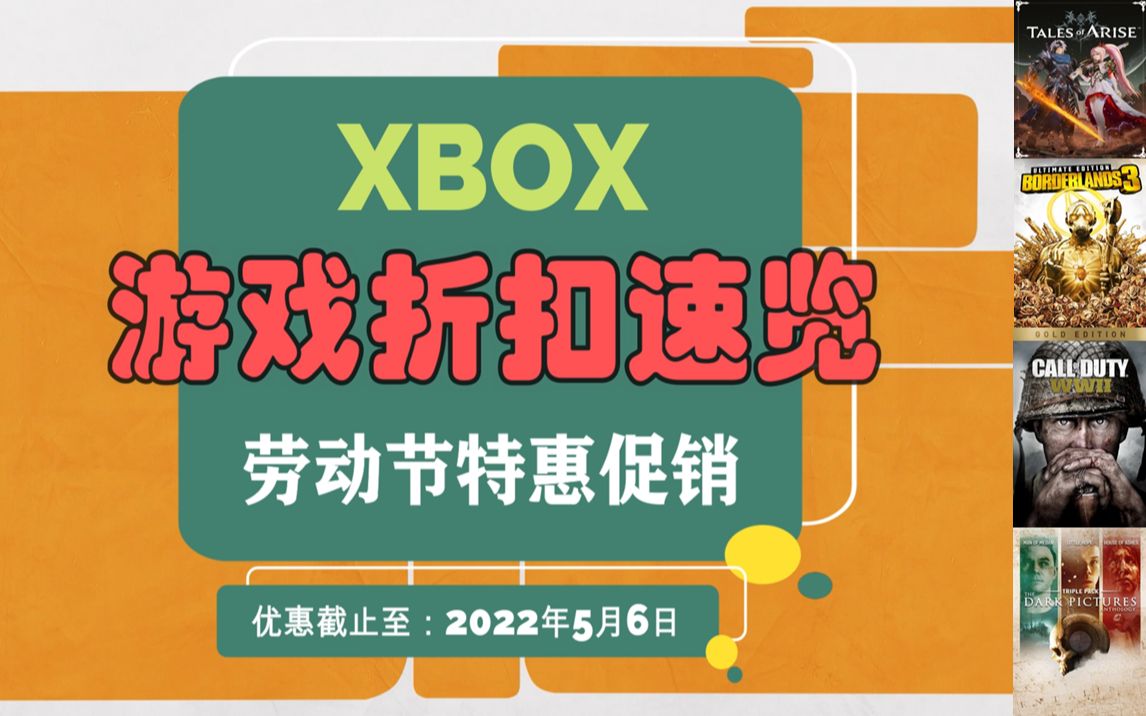 【Xbox折扣游戏速览】五一劳动节特惠促销正式开启《使命召唤 二战...