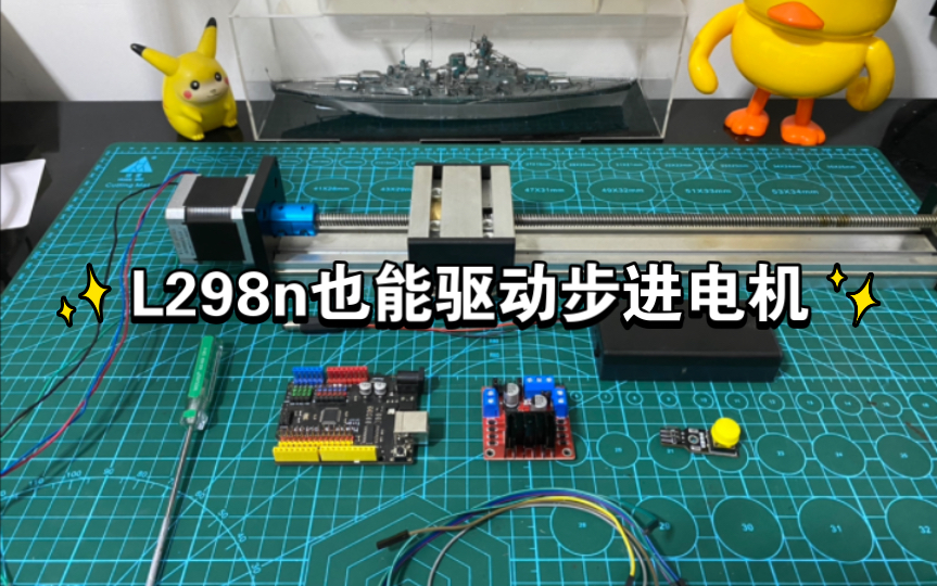 L298n也能驱动步进电机