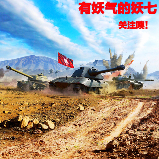 有妖气的妖七 