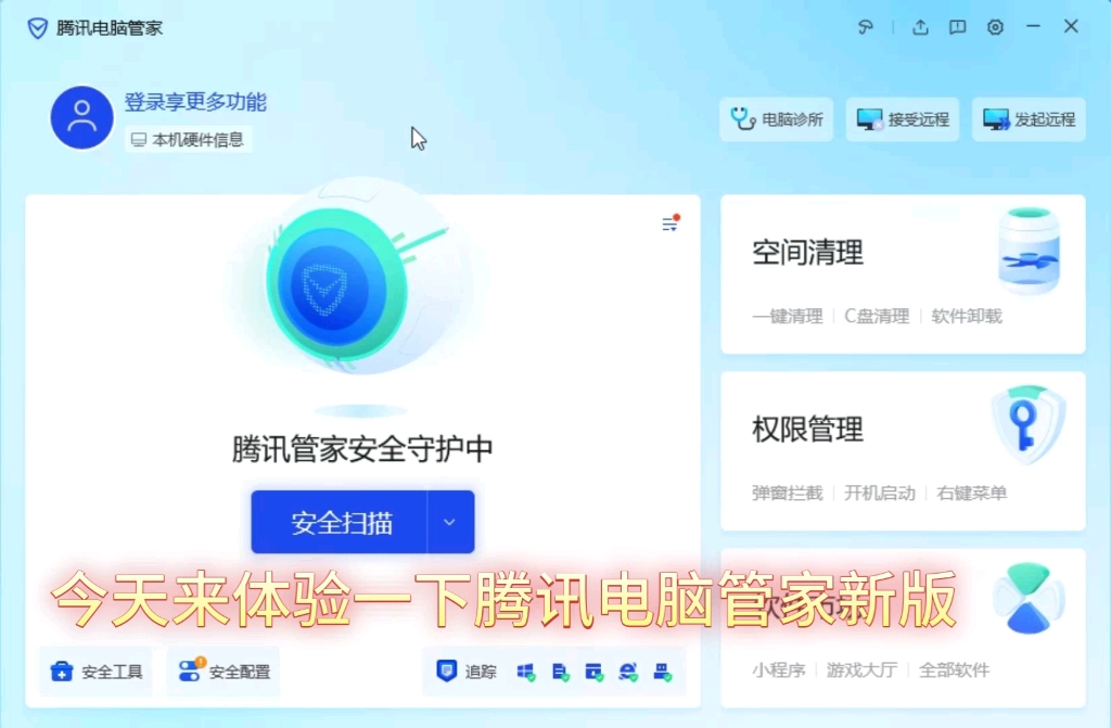 腾讯电脑管家新版体验