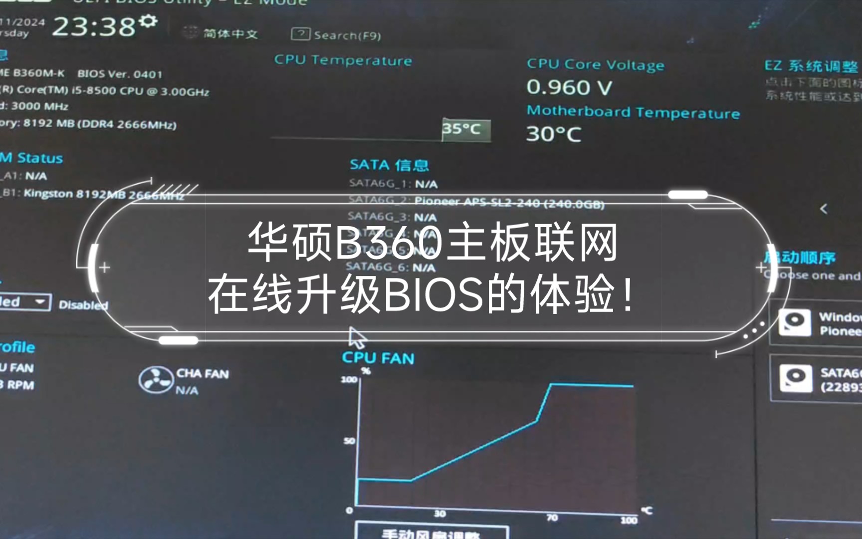 华硕B360主板联网在线升级BIOS的体验!