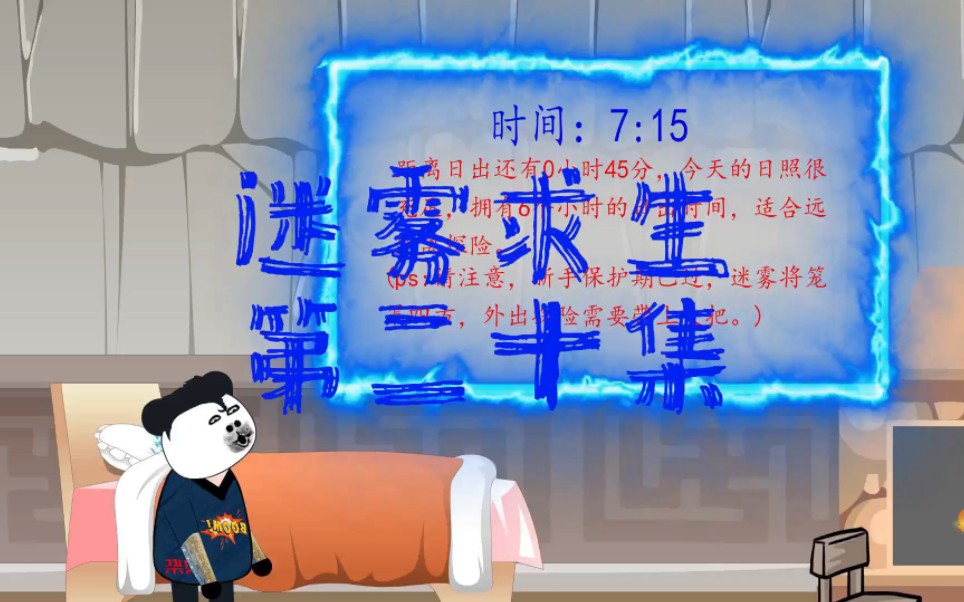 告别新手保护期,直面正真的迷雾世界!迷雾求生第二十集,#穿越#游戏#...