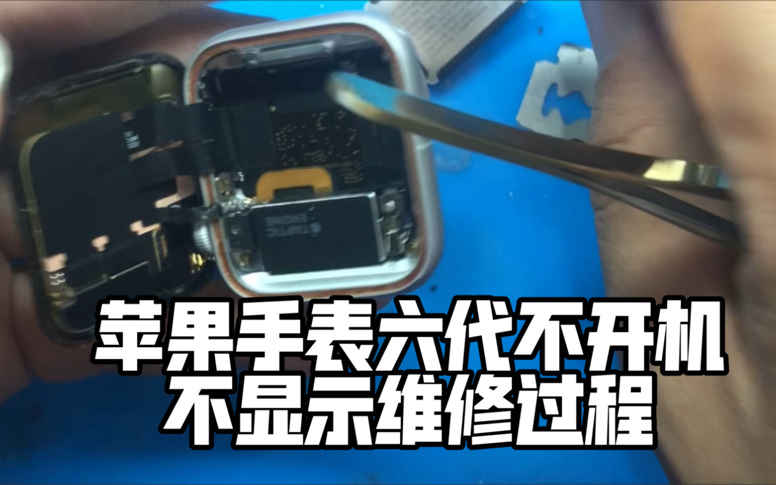 苹果手表六代不开机不显示维修s6