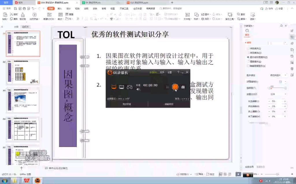 04黑盒测试用例设计方法02