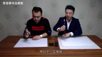 视频:常老师书法教程:拿毛笔的手法也是有讲究的,你拿笔的姿势对吗?