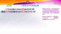 五年级小数乘法简便运算