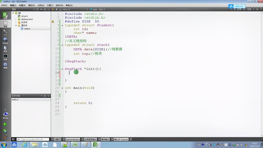 2、C语言数据结构:栈-001