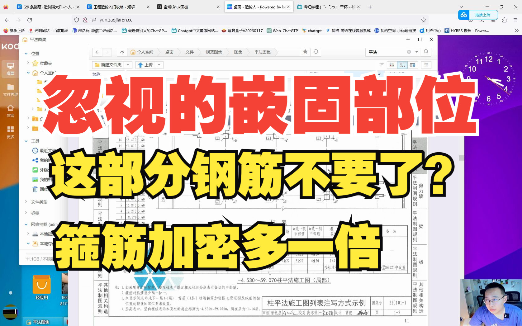 造价被你忽视掉的嵌固部位,能骗到钱的地方别漏了