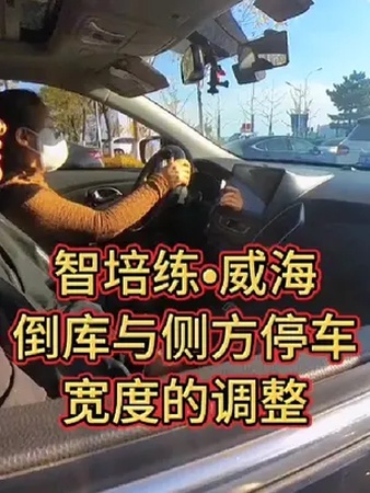 倒库与侧方停车宽度的调整