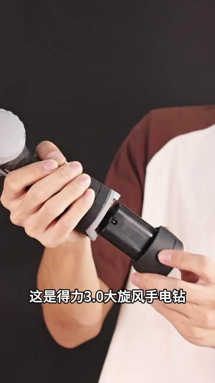 这就是得力大旋风手电钻 可拧螺丝 可钻墙打孔 #电钻#手电钻 #电动...