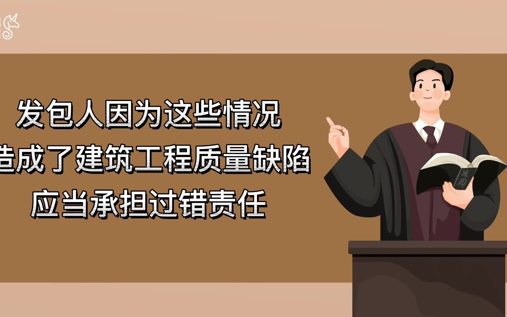 发包人造成的工程质量缺陷应当承担过错责任
