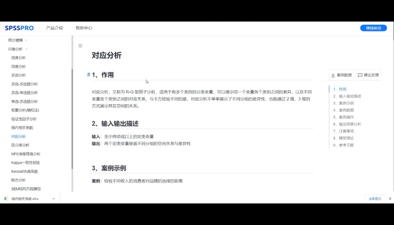SPSSPRO软件教程 -- 对应分析 #SPSSPRO #数据分析 #数学建模 #...