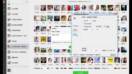 华外微信电脑版11.4版自动加好友