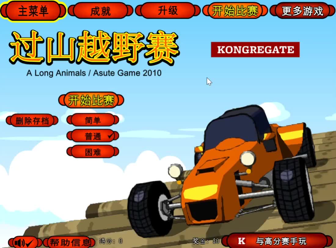 4399上的赛车小游戏(2020-07-23 21:43:53)