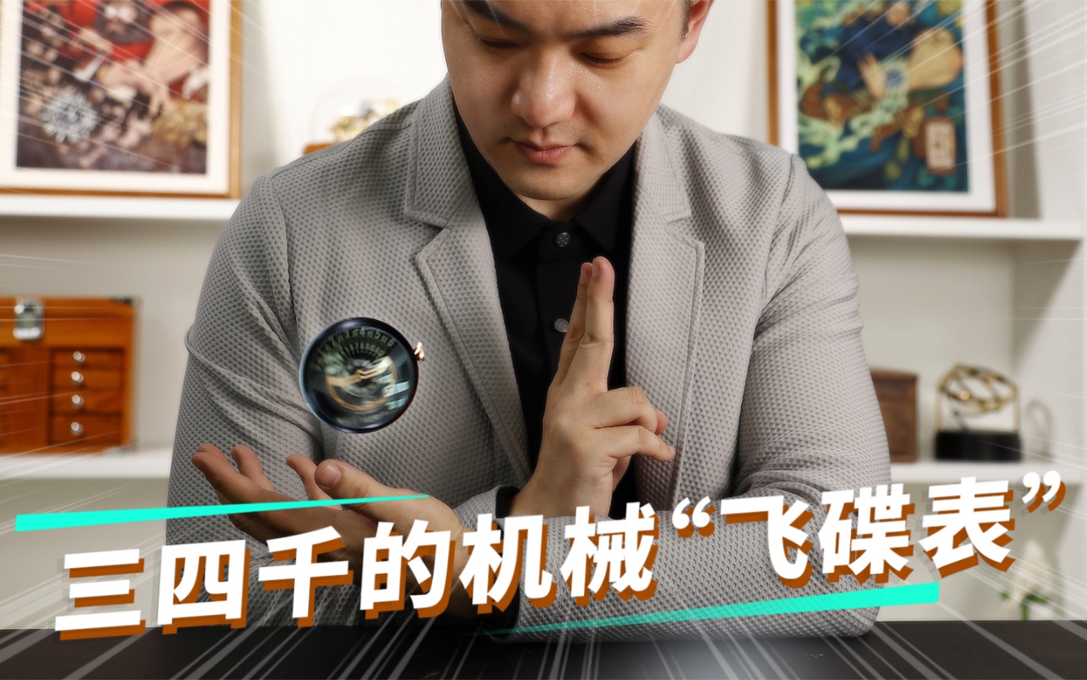 三四千的OLTO-8小众机械“飞碟表”开箱 #最快撩表 #徐不工