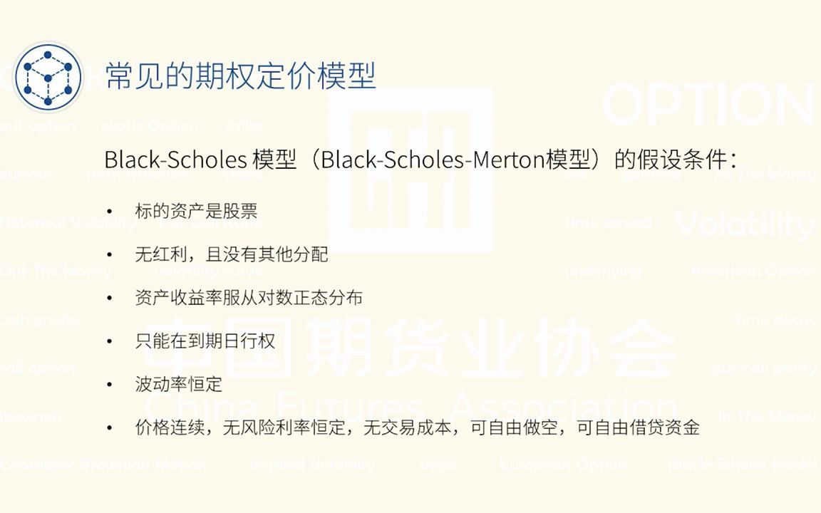 期权是如何定价的?(下)